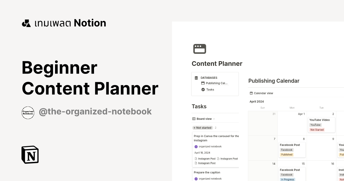 เทมเพลต Beginner Content Planner | มาร์เก็ตเพลส Notion