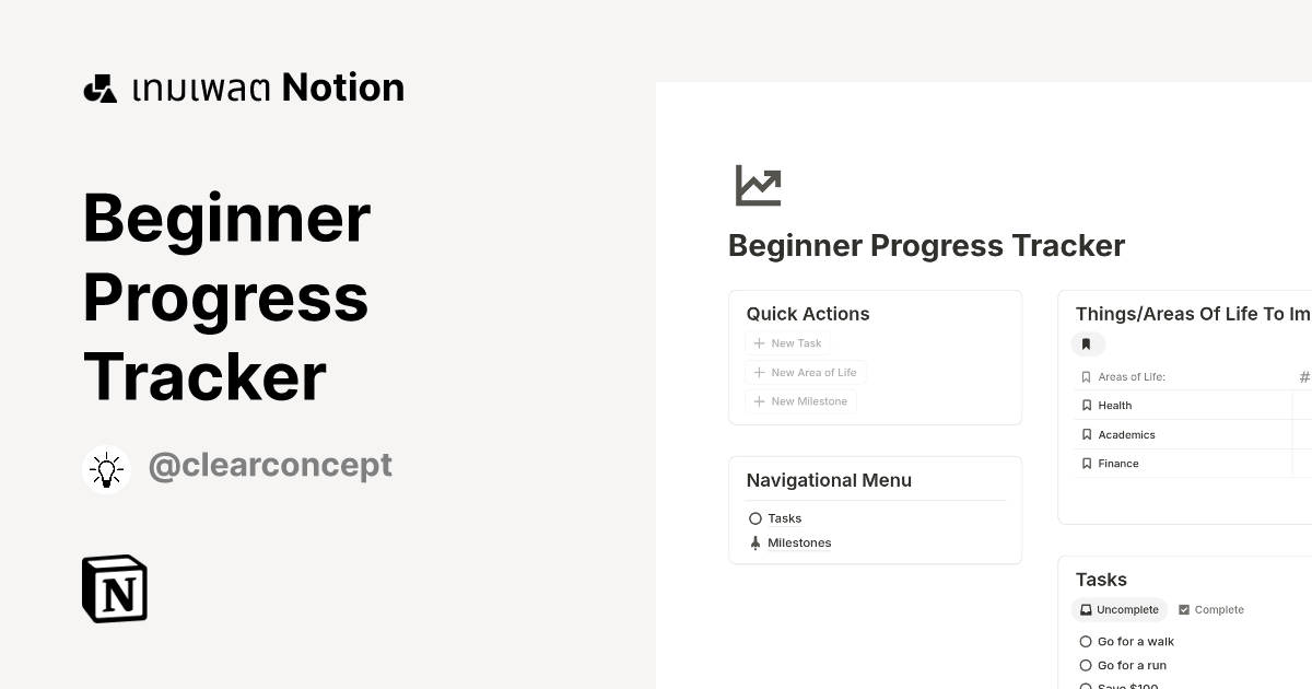 เทมเพลต Beginner Progress Tracker | มาร์เก็ตเพลส Notion