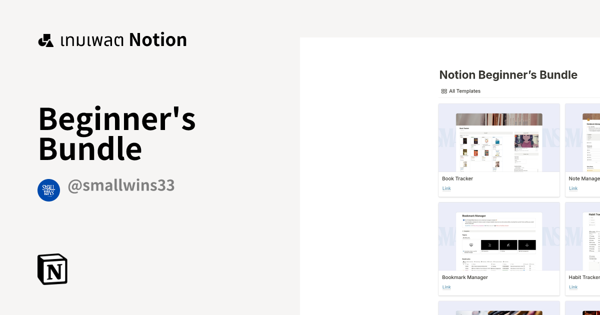 เทมเพลต Beginner's Bundle | มาร์เก็ตเพลส Notion