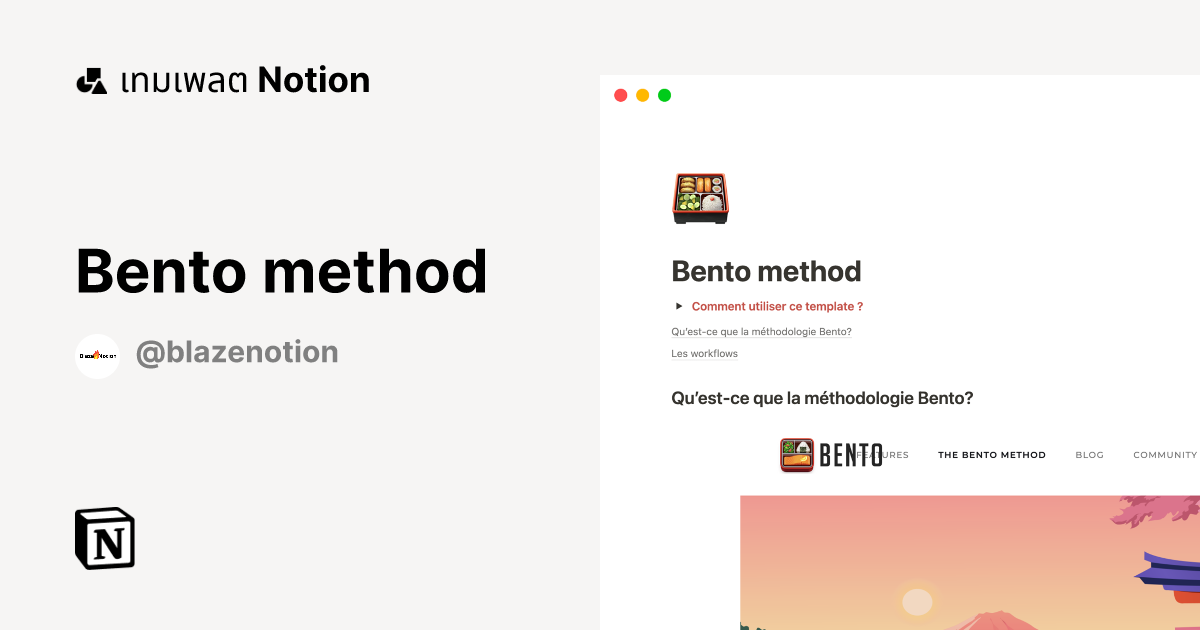 เทมเพลต Bento method | มาร์เก็ตเพลส Notion
