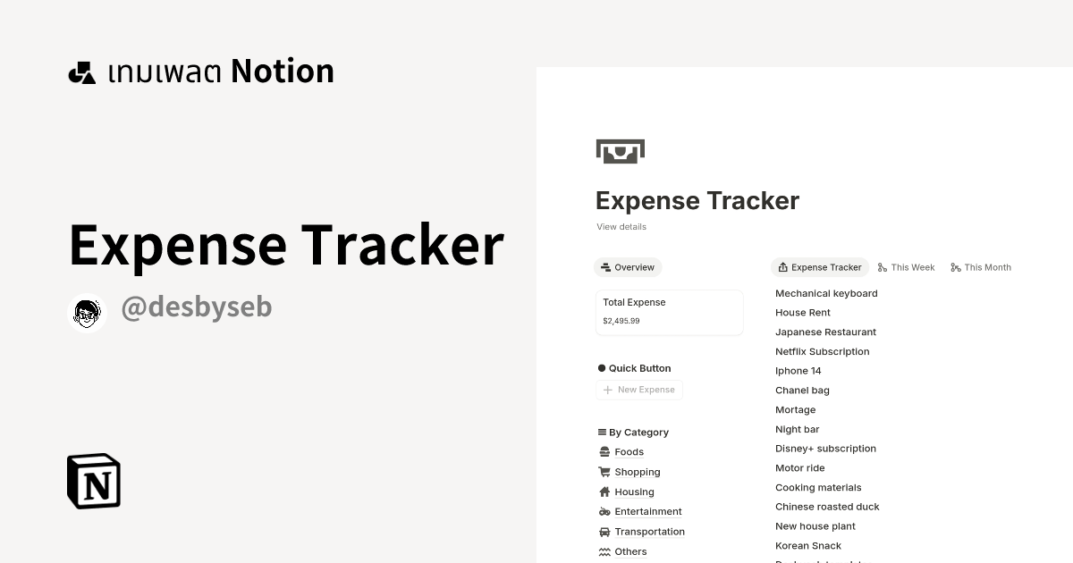 เทมเพลต Expense Tracker | มาร์เก็ตเพลส Notion