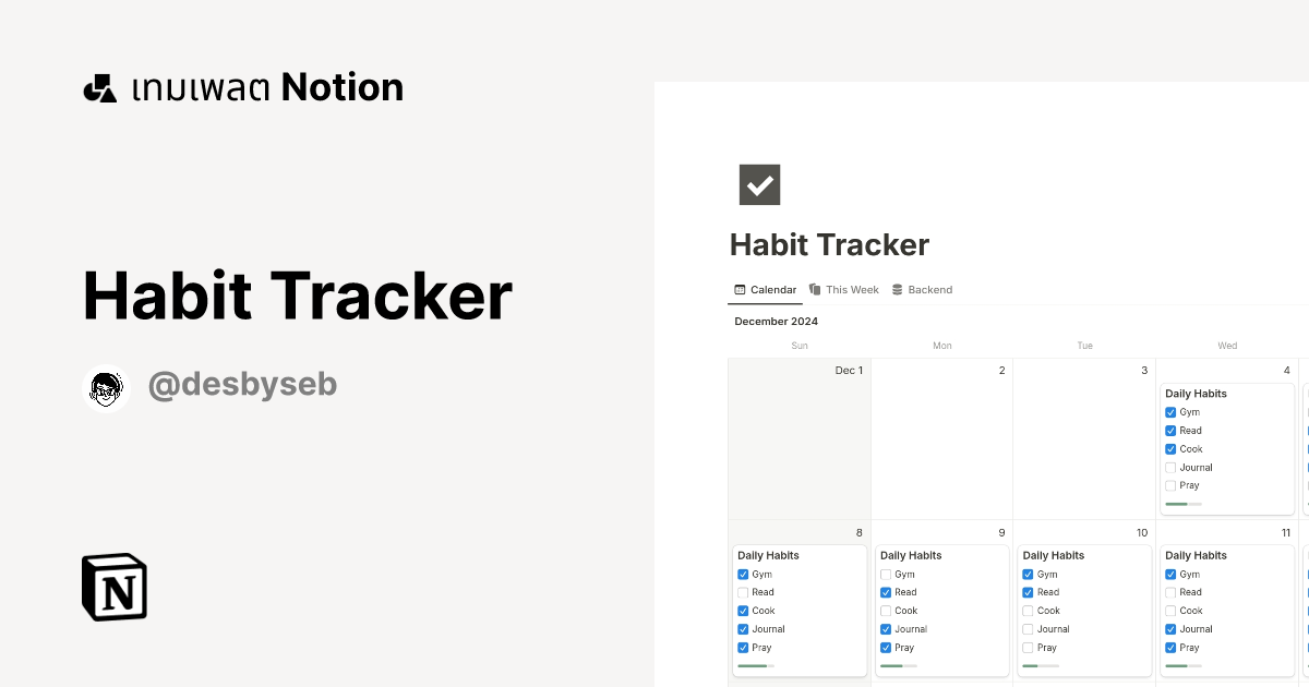 เทมเพลต Habit Tracker โดย desbyseb | มาร์เก็ตเพลส Notion