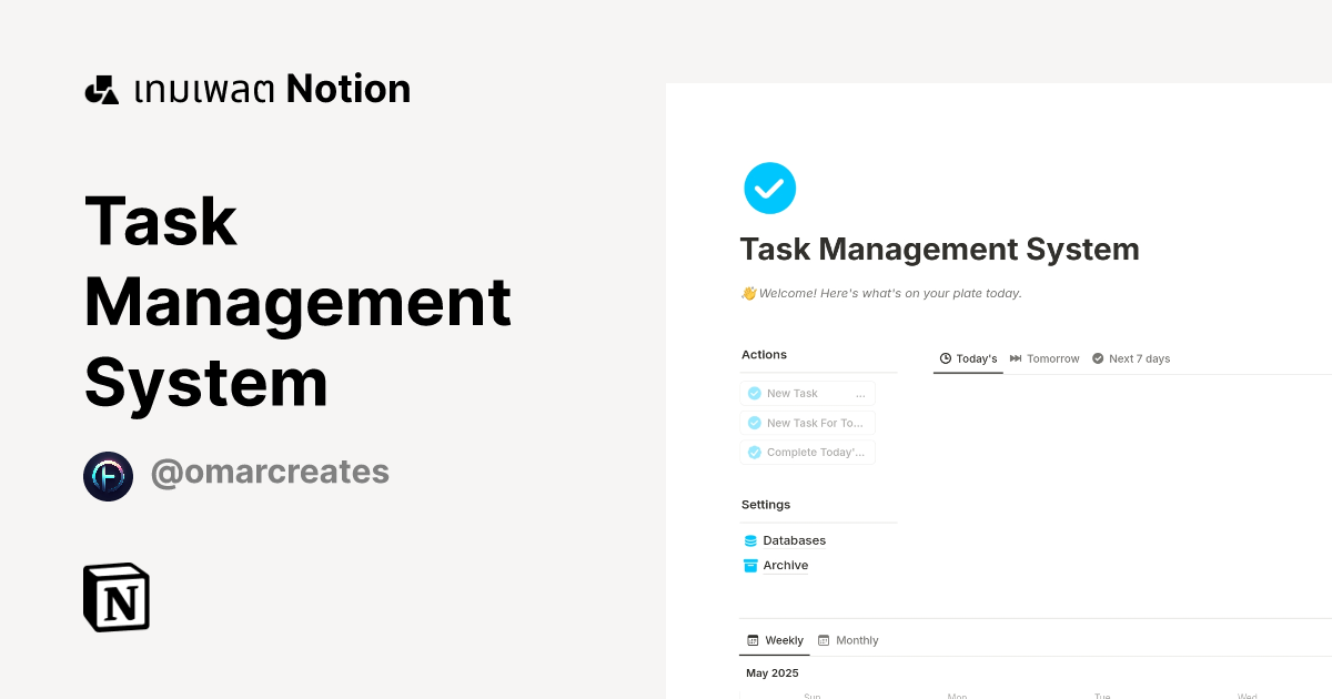 เทมเพลต Task Management System | มาร์เก็ตเพลส Notion