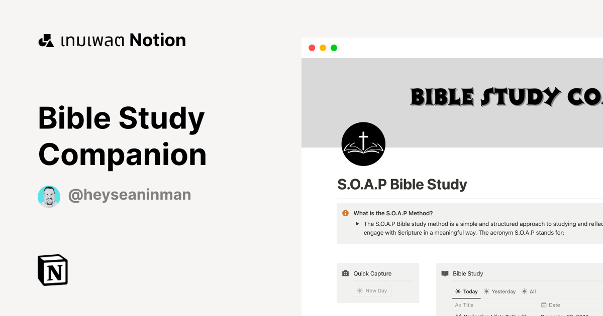 เทมเพลต Bible Study Companion | มาร์เก็ตเพลส Notion