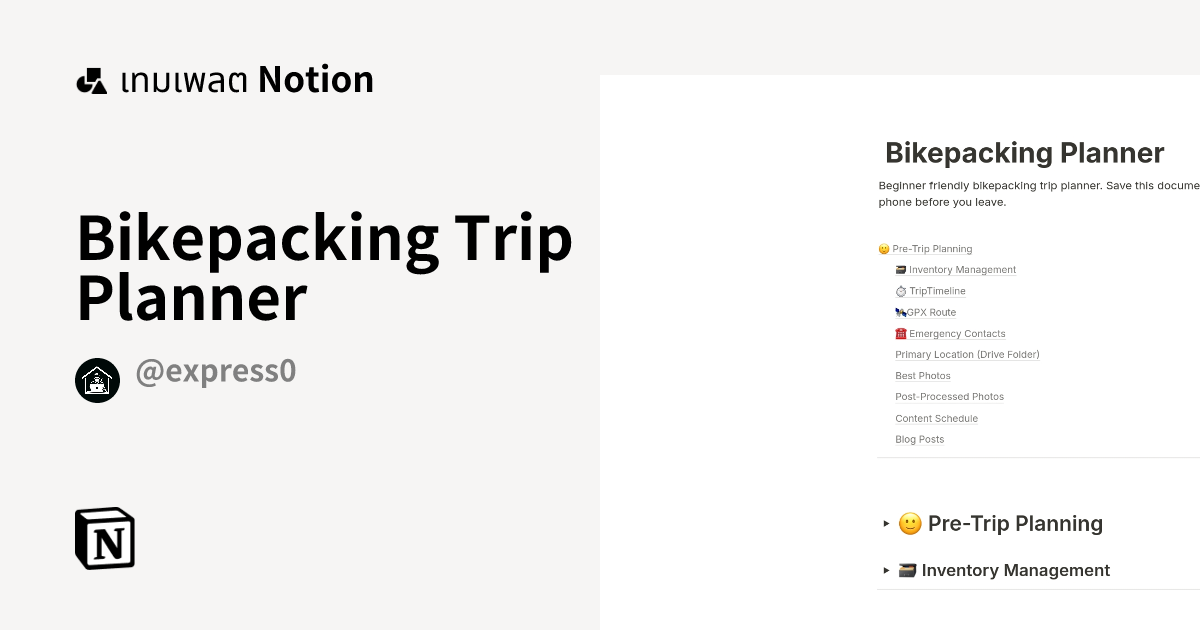 เทมเพลต Bikepacking Trip Planner | มาร์เก็ตเพลส Notion