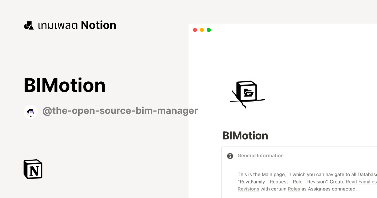 เทมเพลต BIMotion | มาร์เก็ตเพลส Notion
