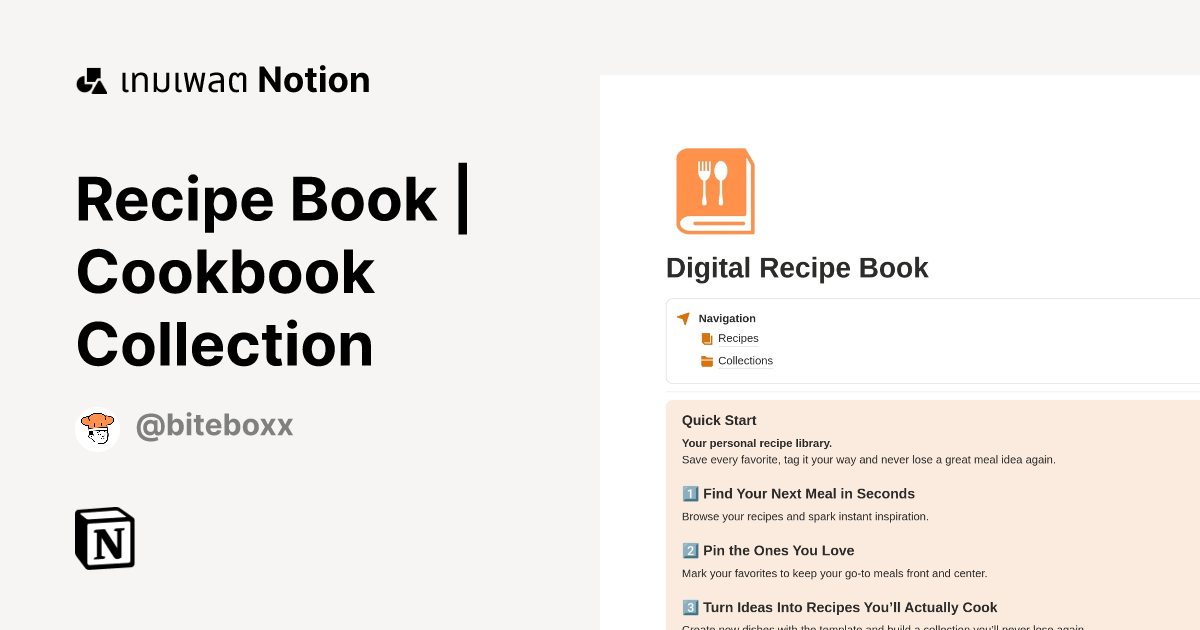 เทมเพลต Recipe Book | Cookbook Collection | มาร์เก็ตเพลส Notion