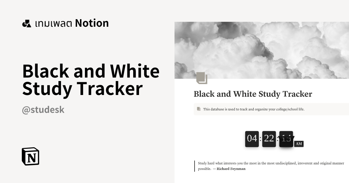 เทมเพลต Black and White Study Tracker | มาร์เก็ตเพลส Notion