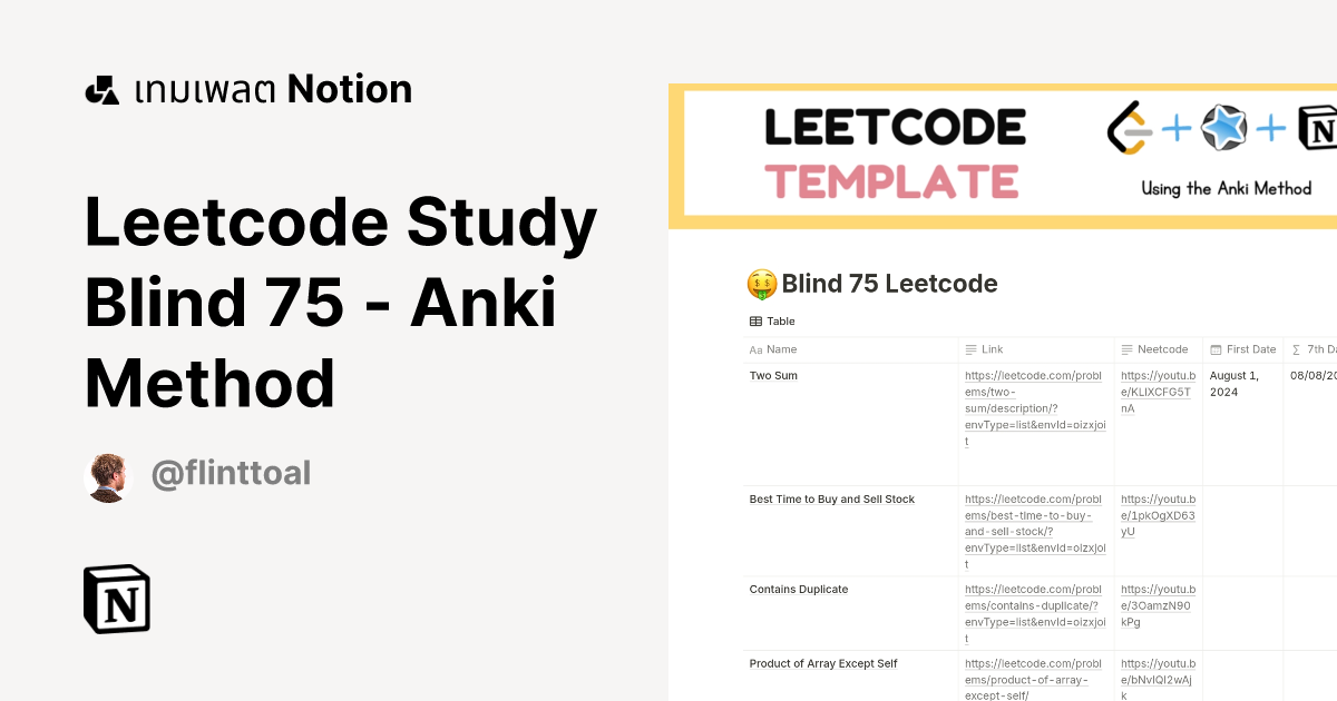 เทมเพลต Leetcode Study Blind 75 - Anki Method | มาร์เก็ตเพลส Notion