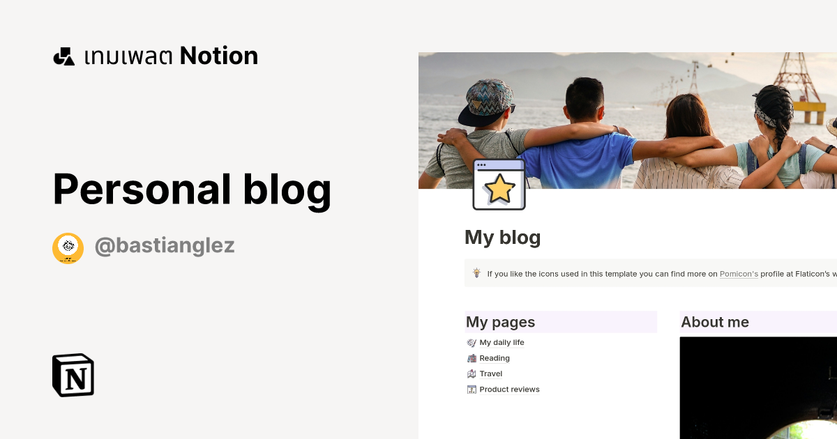 เทมเพลต Personal blog โดย Bastian Gabriel | มาร์เก็ตเพลส Notion