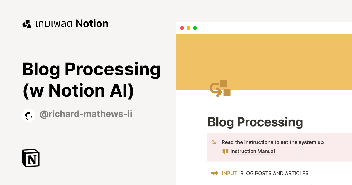 เทมเพลต Blog Processing (w Notion AI) | มาร์เก็ตเพลส Notion