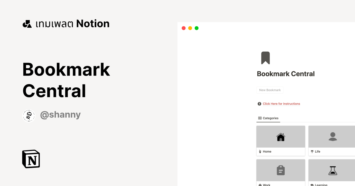 เทมเพลต Bookmark Central โดย Shanny | มาร์เก็ตเพลส Notion