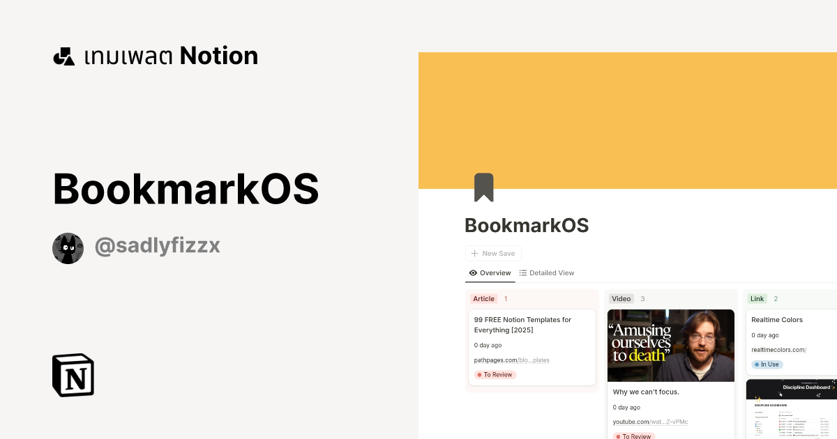 เทมเพลต BookmarkOS โดย Ziad Creations | มาร์เก็ตเพลส Notion