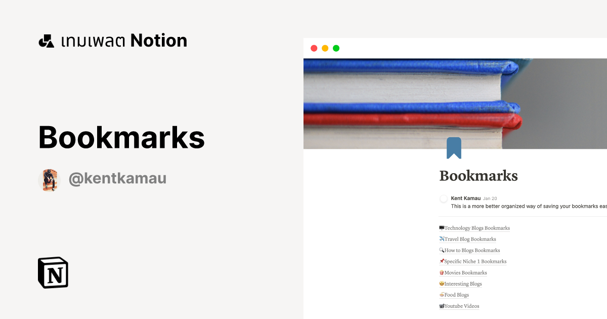 เทมเพลต Bookmarks | มาร์เก็ตเพลส Notion