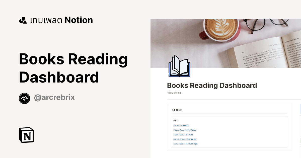 เทมเพลต Books Reading Dashboard | มาร์เก็ตเพลส Notion