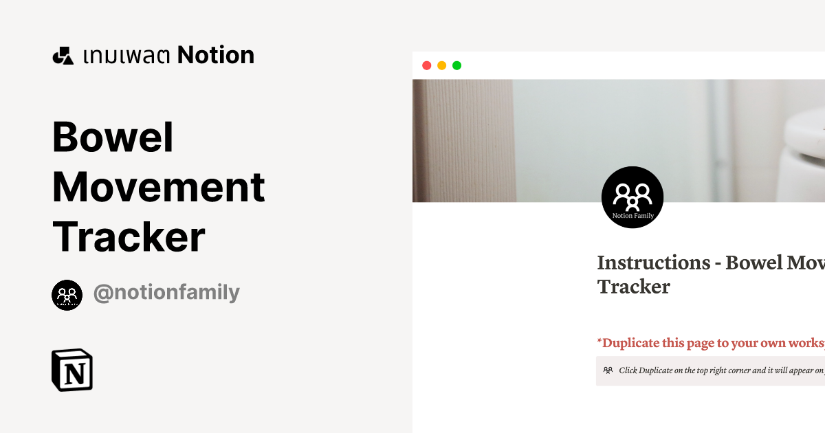 เทมเพลต Bowel Movement Tracker โดย Notion Family | มาร์เก็ตเพลส Notion
