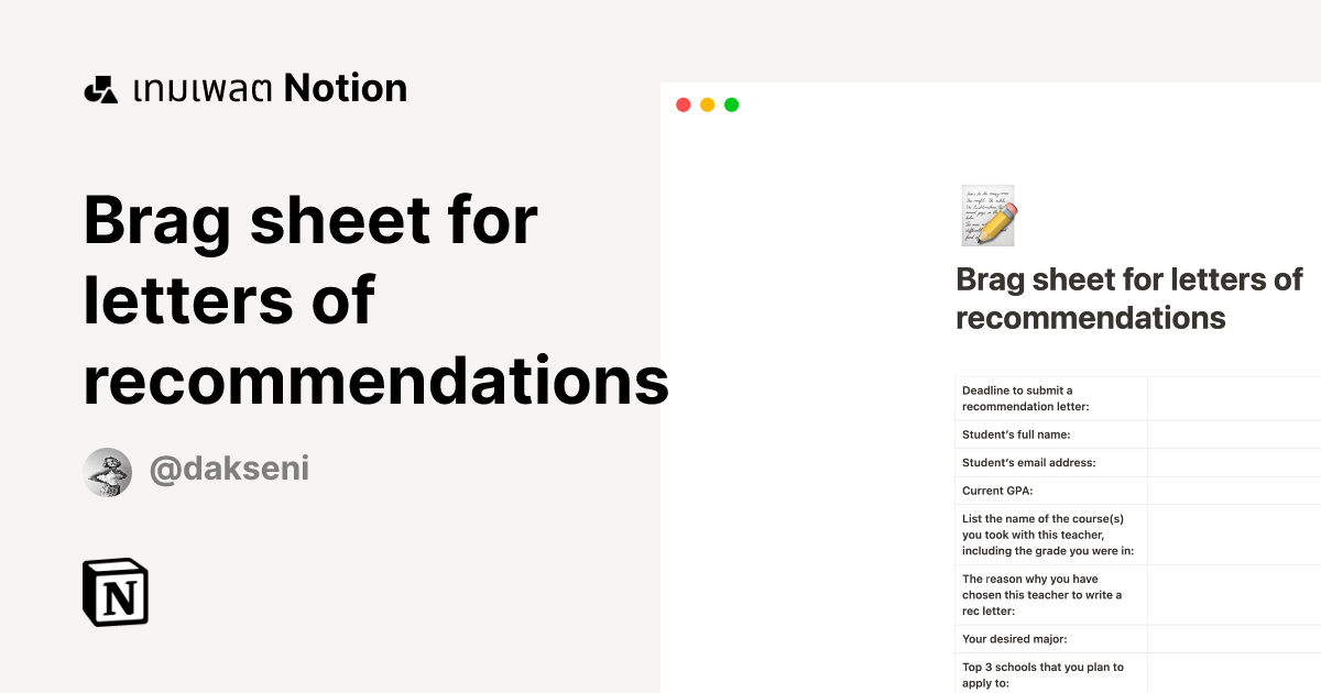เทมเพลต Brag sheet for letters of recommendations | มาร์เก็ตเพลส Notion