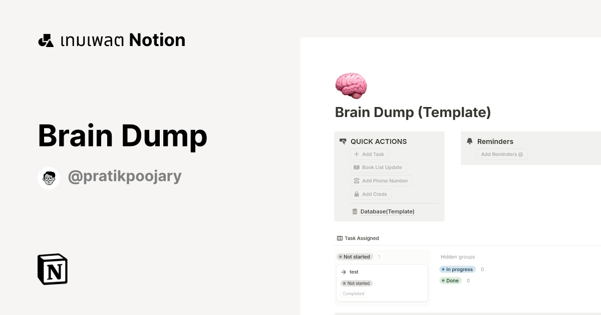 เทมเพลต Brain Dump โดย Pratik Poojary | มาร์เก็ตเพลส Notion