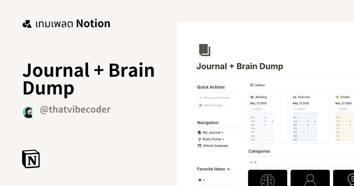 เทมเพลต Journal + Brain Dump | มาร์เก็ตเพลส Notion