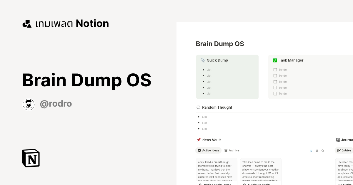 เทมเพลต Brain Dump OS | มาร์เก็ตเพลส Notion