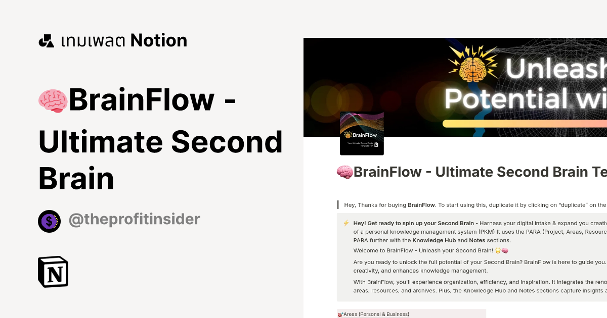 เทมเพลต 🧠BrainFlow - Ultimate Second Brain | มาร์เก็ตเพลส Notion