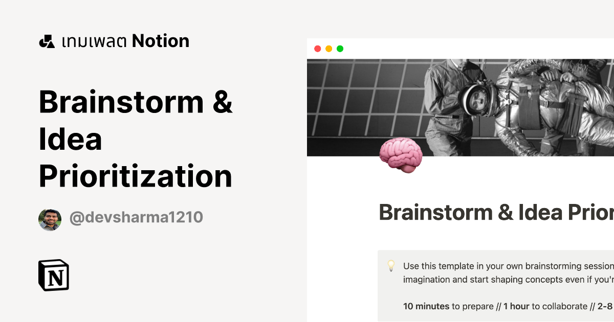 เทมเพลต Brainstorm & Idea Prioritization | มาร์เก็ตเพลส Notion