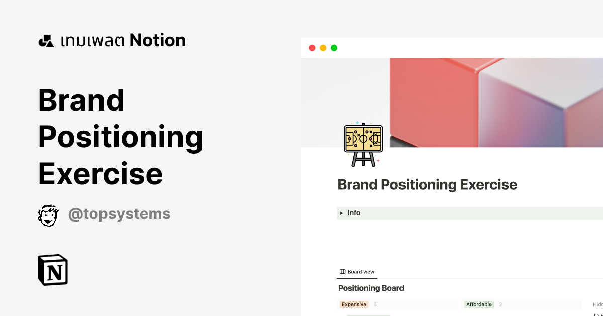 เทมเพลต Brand Positioning Exercise | มาร์เก็ตเพลส Notion
