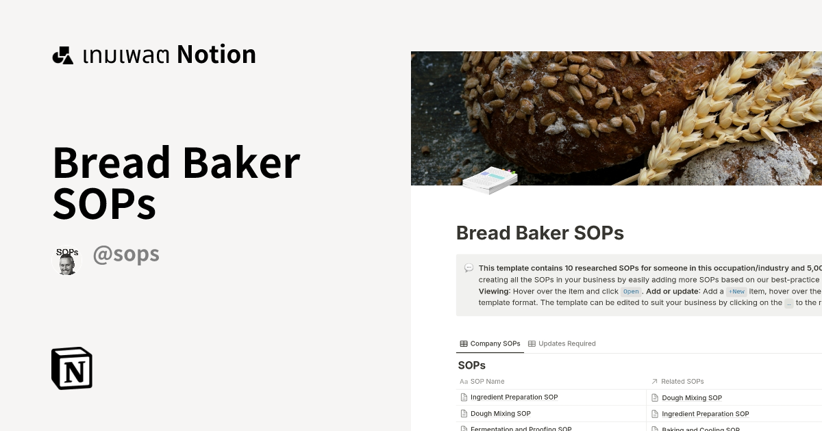 เทมเพลต Bread Baker SOPs โดย SOPs | มาร์เก็ตเพลส Notion