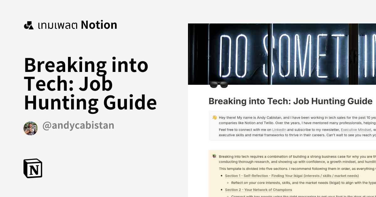 เทมเพลต Breaking into Tech: Job Hunting Guide โดย Andy Cabistan | มาร์เก็ตเพลส Notion