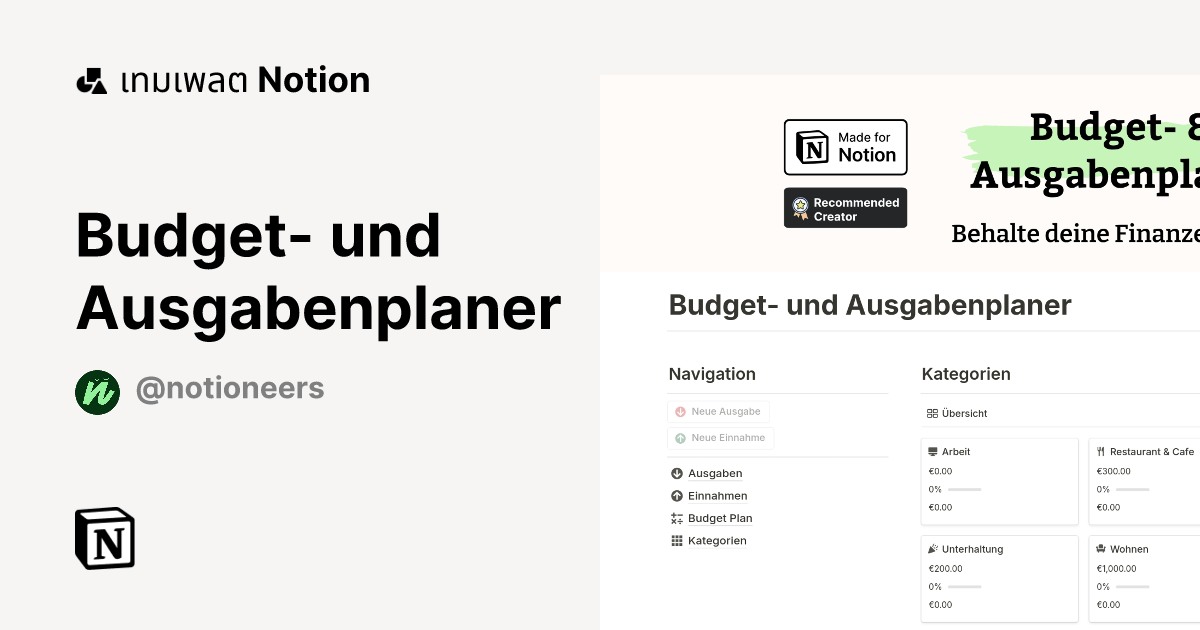 เทมเพลต Budget- und Ausgabenplaner | มาร์เก็ตเพลส Notion