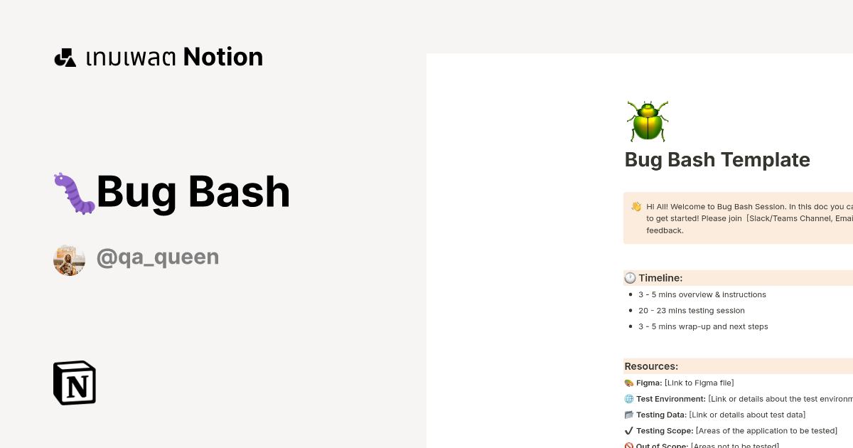 เทมเพลต 🐛Bug Bash โดย QA Queen | มาร์เก็ตเพลส Notion