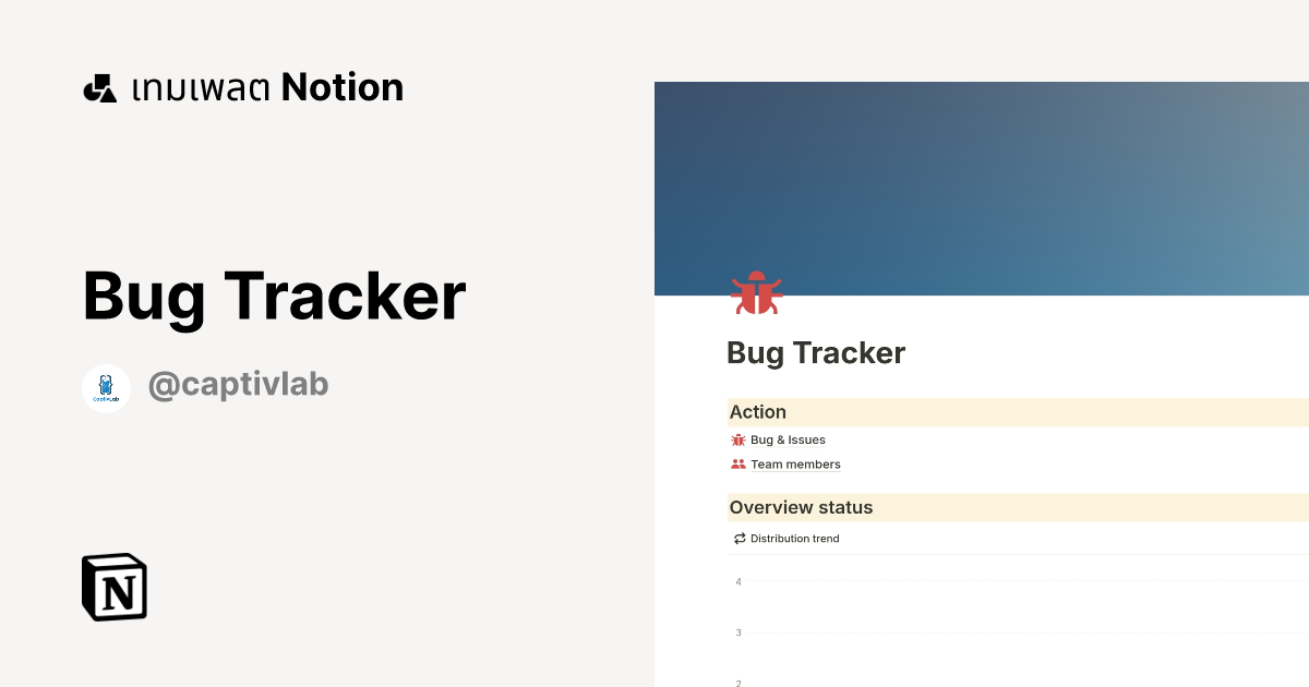 เทมเพลต Bug Tracker | มาร์เก็ตเพลส Notion
