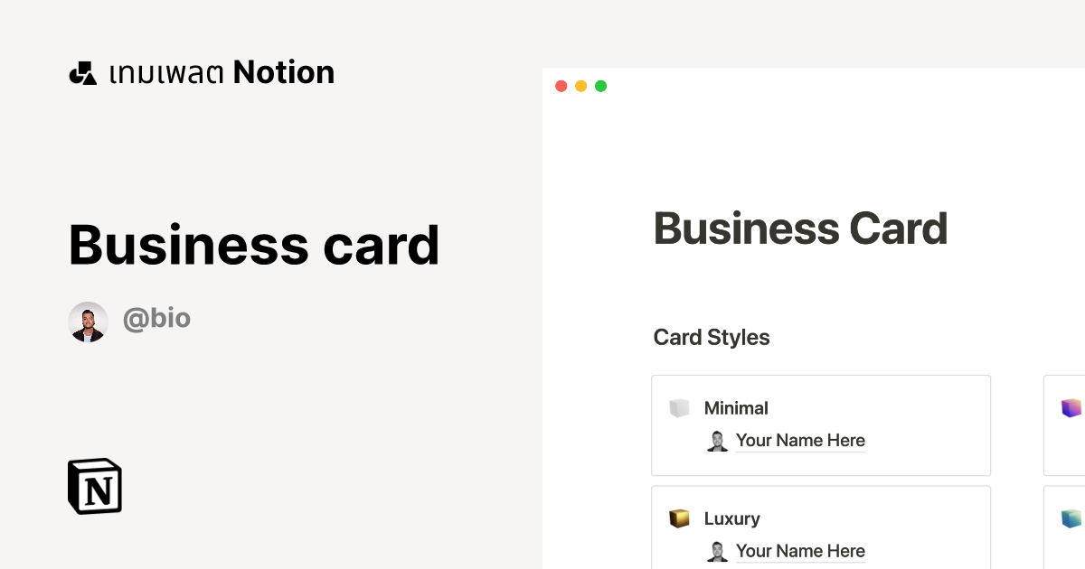 เทมเพลต Business card | มาร์เก็ตเพลส Notion