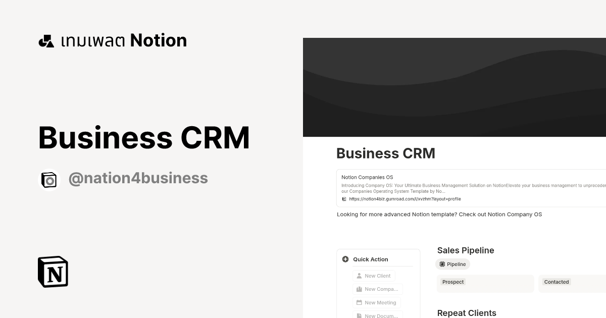 เทมเพลต Business CRM | มาร์เก็ตเพลส Notion