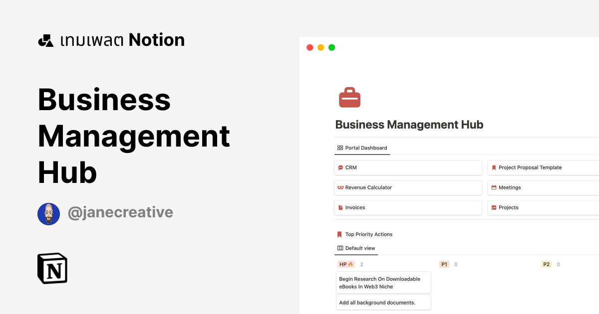 เทมเพลต Business Management Hub | มาร์เก็ตเพลส Notion