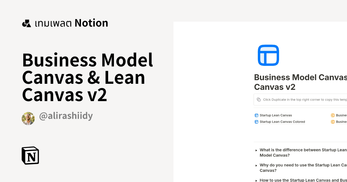 เทมเพลต Business Model Canvas & Lean Canvas v2 โดย Ali Rashidy | มาร์เก็ตเพลส Notion