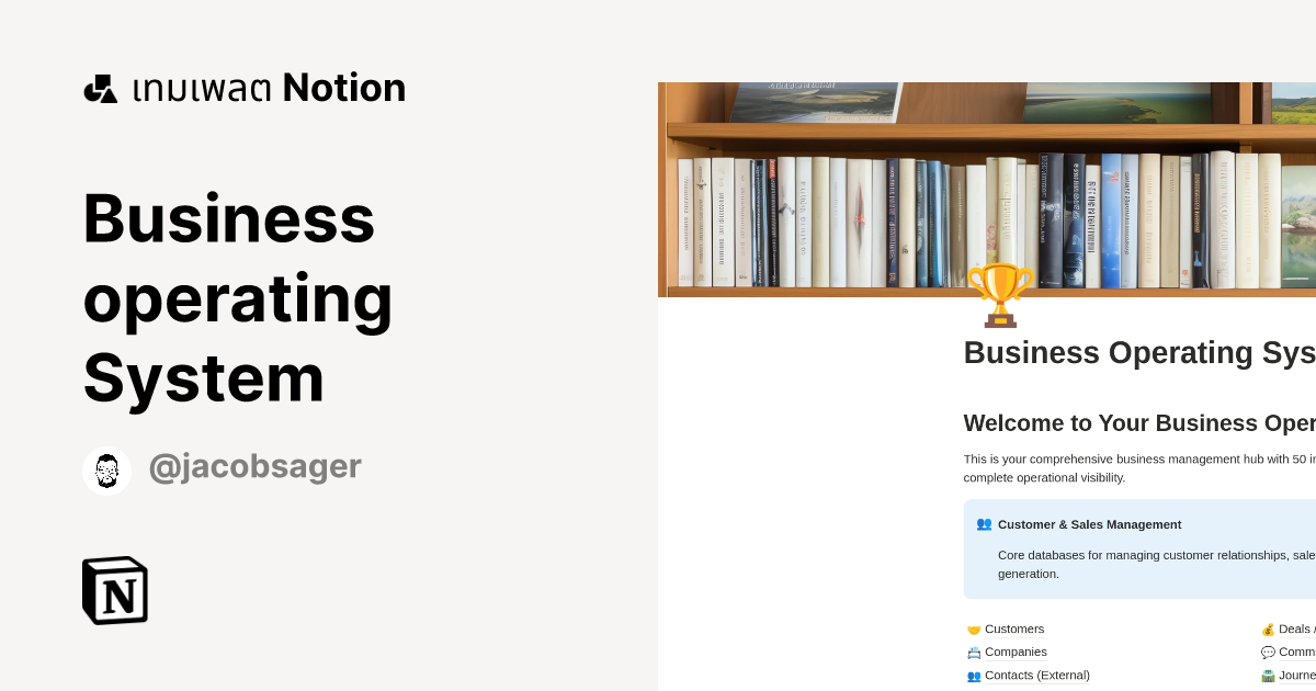เทมเพลต Business operating System | มาร์เก็ตเพลส Notion