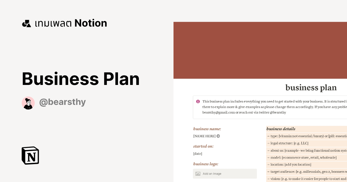 เทมเพลต Business Plan โดย Bearsthy | มาร์เก็ตเพลส Notion