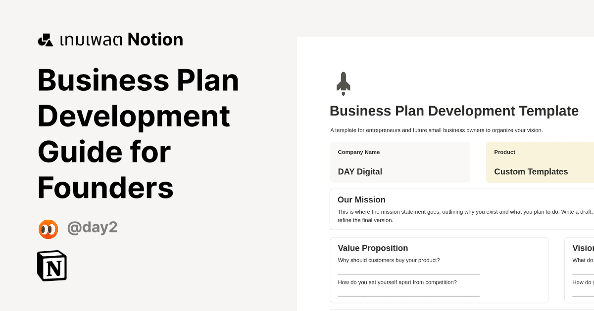 เทมเพลต Business Plan Development Guide for Founders | มาร์เก็ตเพลส Notion