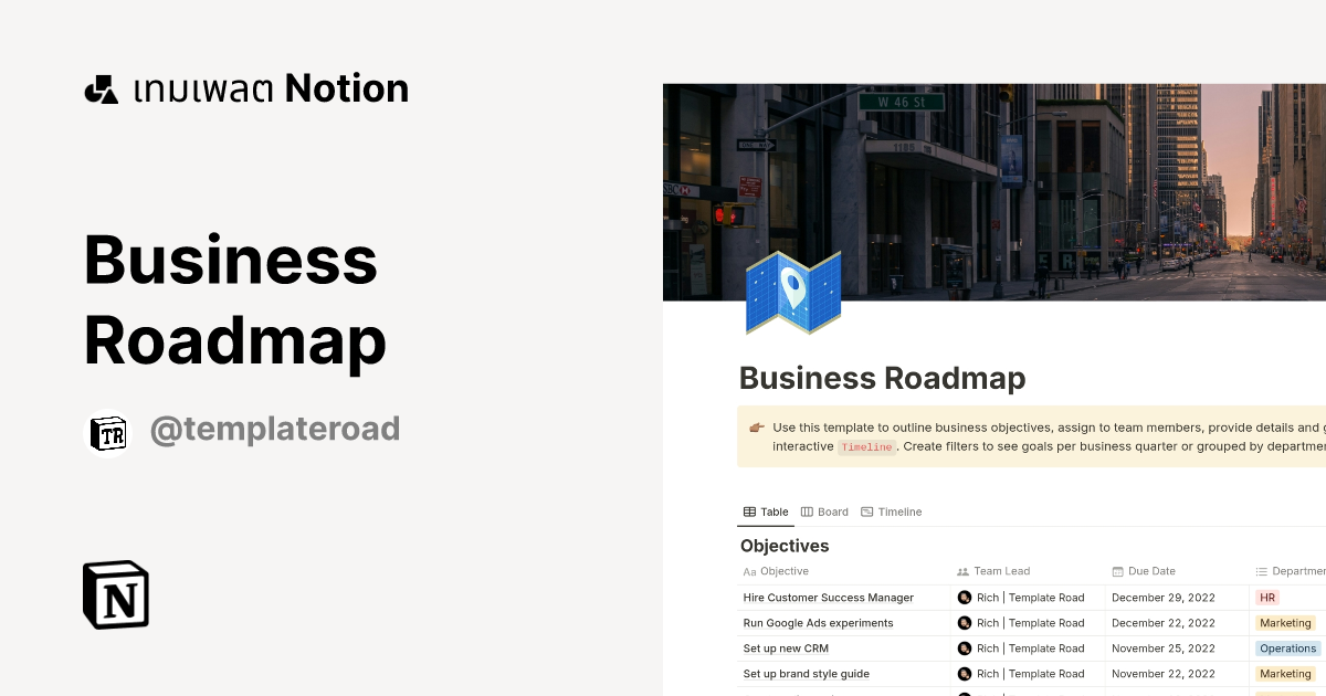 เทมเพลต Business Roadmap | มาร์เก็ตเพลส Notion