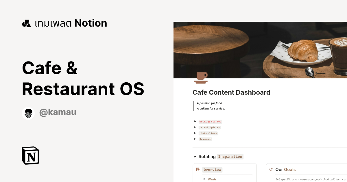 เทมเพลต Cafe & Restaurant OS | มาร์เก็ตเพลส Notion
