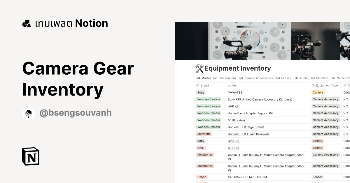 เทมเพลต Camera Gear Inventory | มาร์เก็ตเพลส Notion