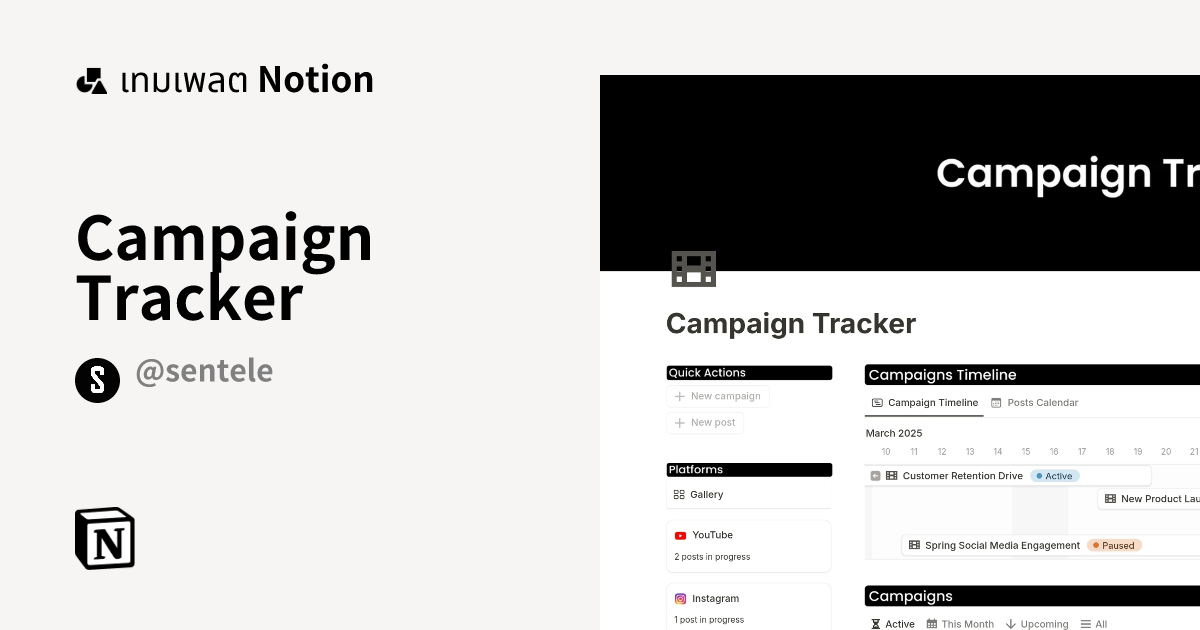 เทมเพลต Campaign Tracker | มาร์เก็ตเพลส Notion