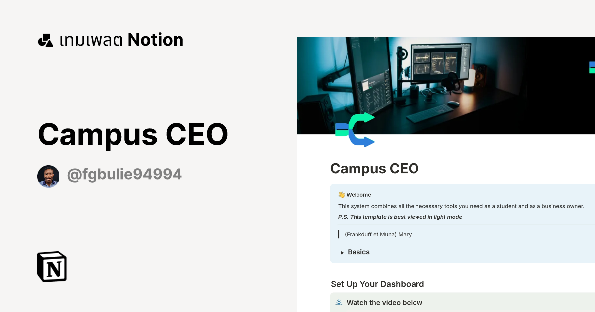 เทมเพลต Campus CEO | มาร์เก็ตเพลส Notion
