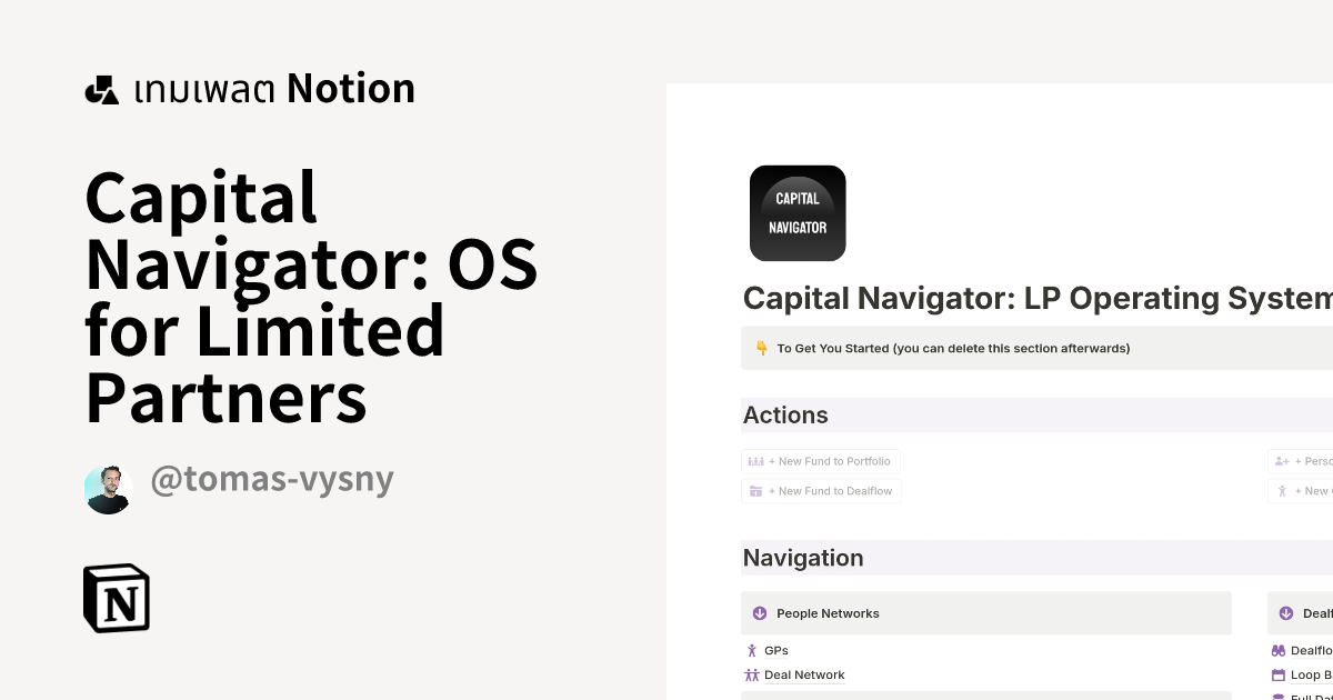 เทมเพลต Capital Navigator: OS for Limited Partners | มาร์เก็ตเพลส Notion