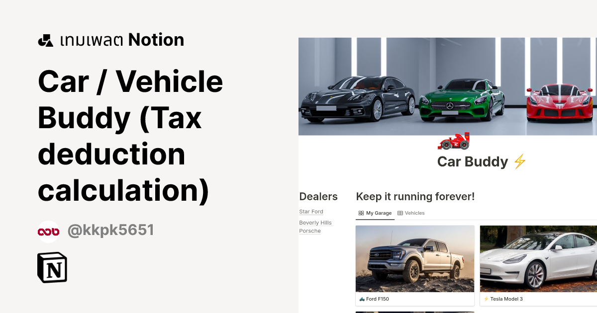 เทมเพลต Car / Vehicle Buddy (Tax deduction calculation) | มาร์เก็ตเพลส ...