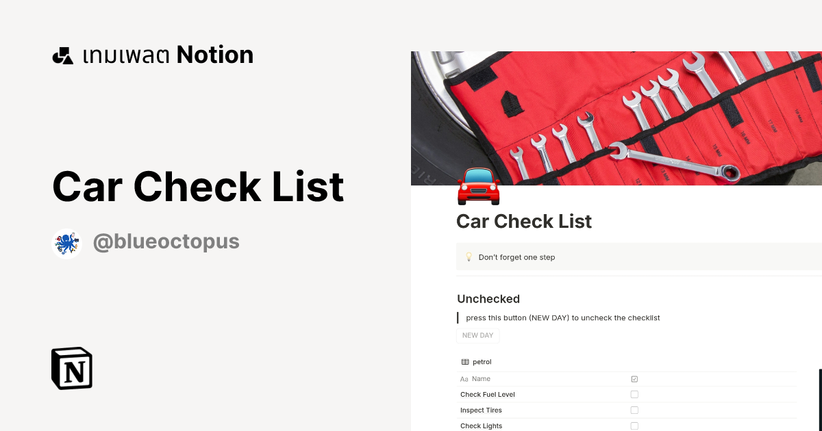 เทมเพลต Car Check List โดย BlueOctopus | มาร์เก็ตเพลส Notion