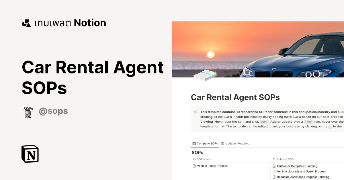 เทมเพลต Car Rental Agent SOPs | มาร์เก็ตเพลส Notion