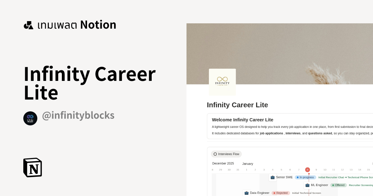 เทมเพลต Infinity Career Lite โดย Infinity Blocks | มาร์เก็ตเพลส Notion
