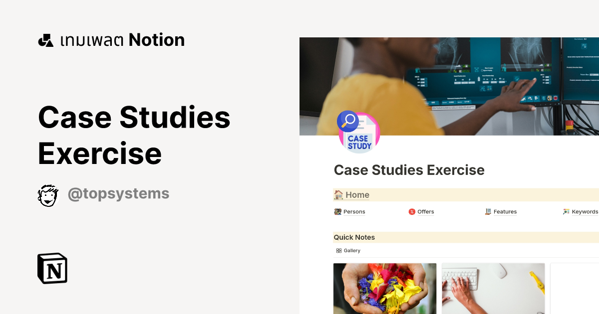 เทมเพลต Case Studies Exercise | มาร์เก็ตเพลส Notion